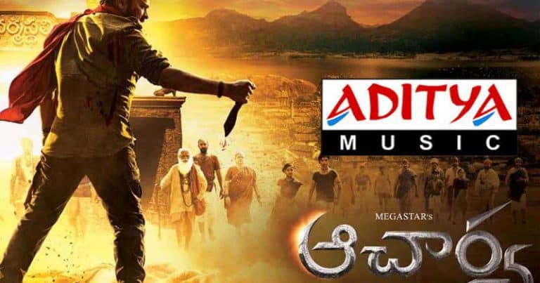Aditya Music : ఆచార్య ఆడియో రైట్స్.. కళ్లు చెదిరే రేటుకు కొన్న ఆదిత్య ...