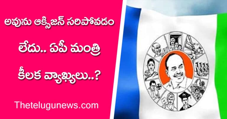 అవును ఆక్సిజన్ సరిపోవడం లేదు.. ఏపీ మంత్రి కీల‌క వ్యాఖ్య‌లు..